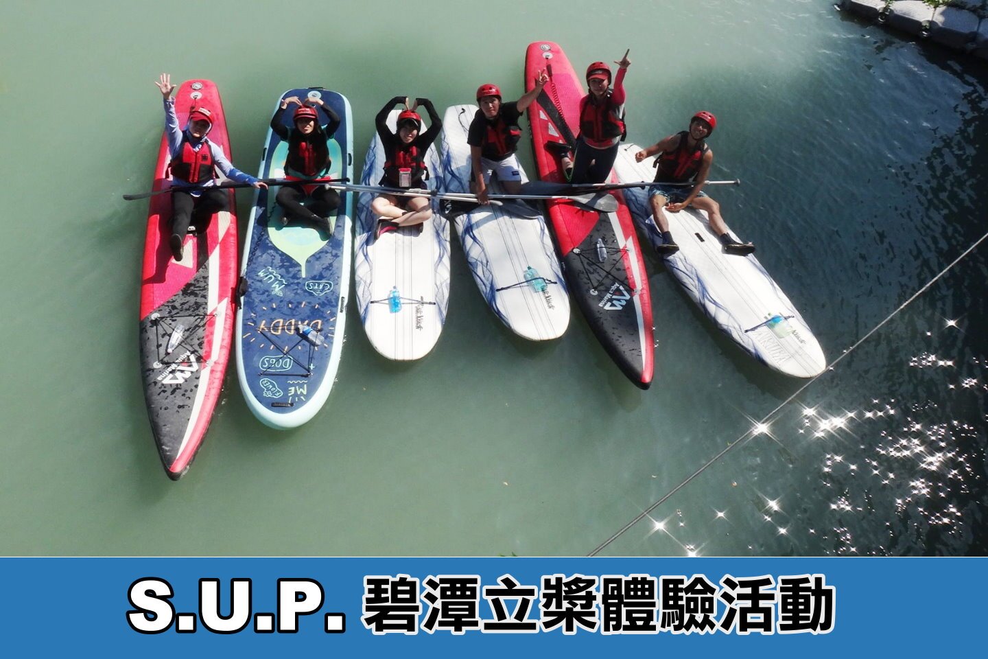 碧潭SUP(立槳)體驗活動 | 台灣海洋獨木舟協會-Taiwan Seayak Association